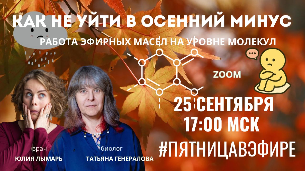 #пятницавэфире
Встречи Юлии Лымарь с Татьяной Генераловой