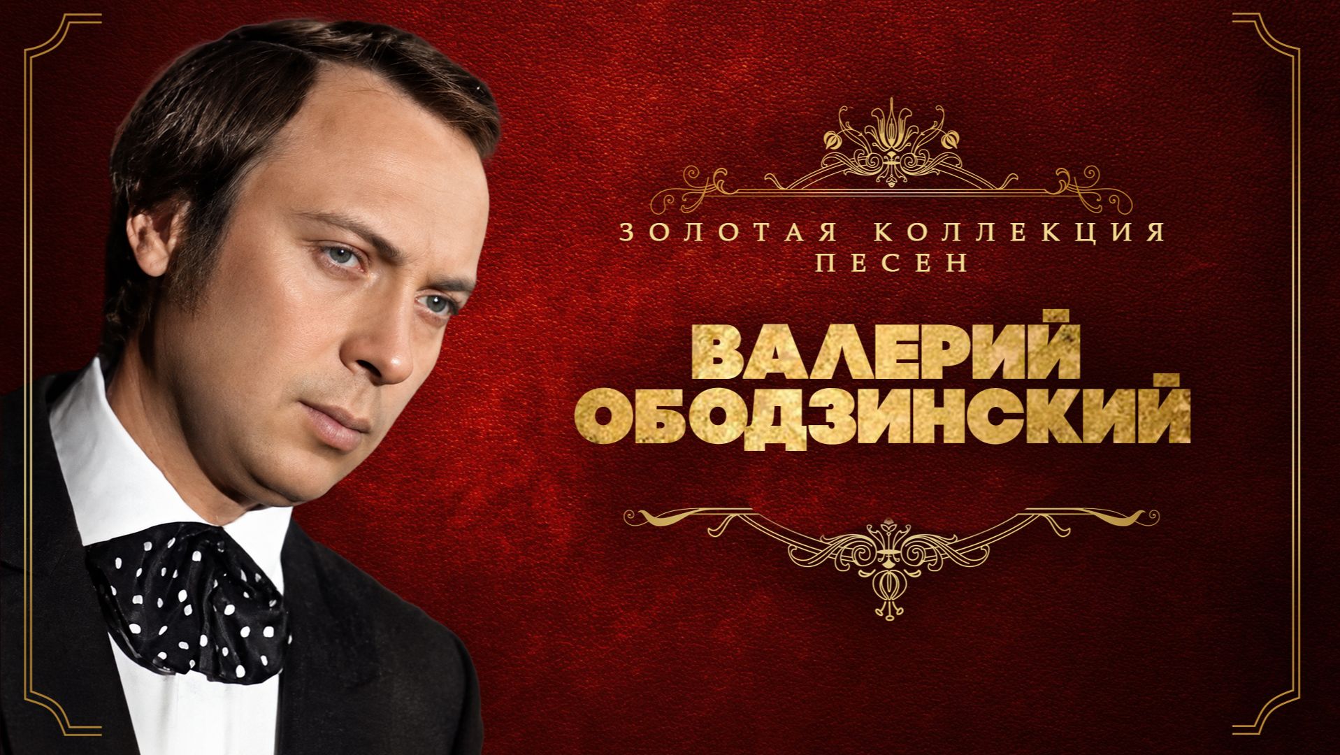 Песни нашей молодости
