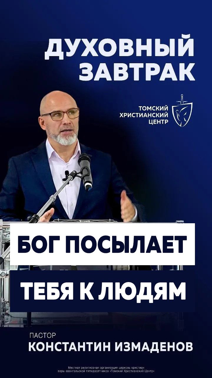Духовный завтрак