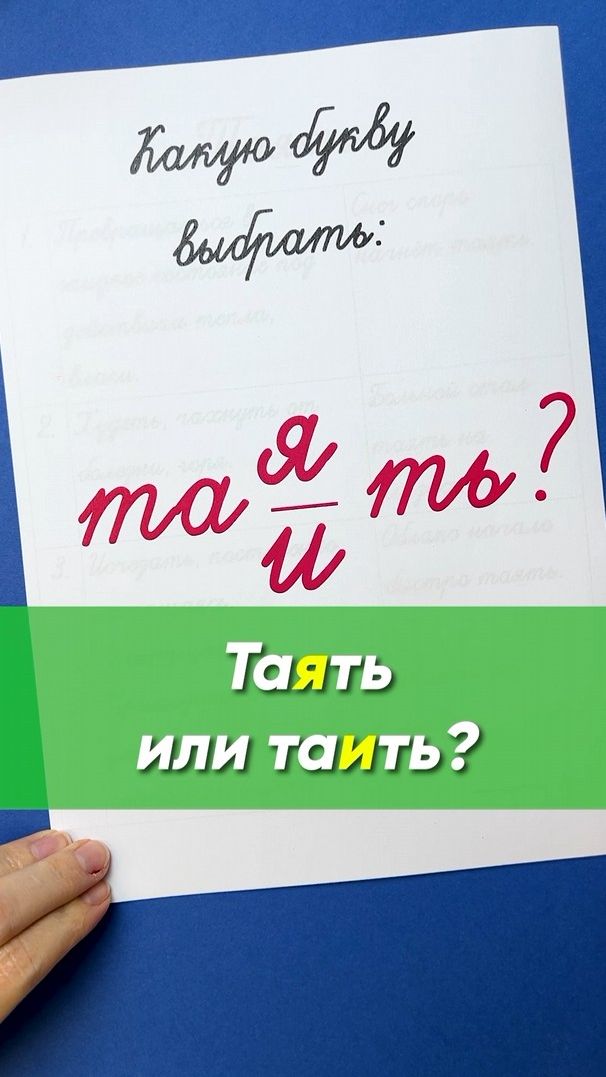 Правила русского языка