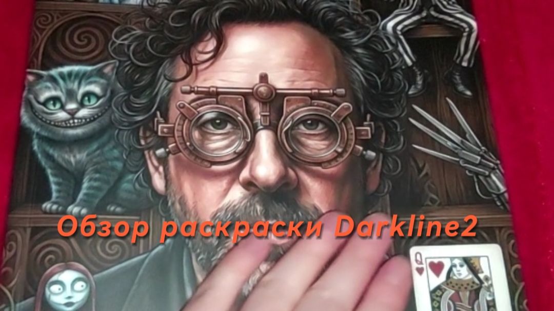 раскрашивание