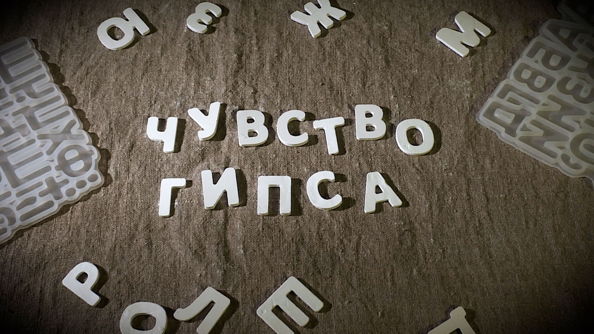 Документальный фильм