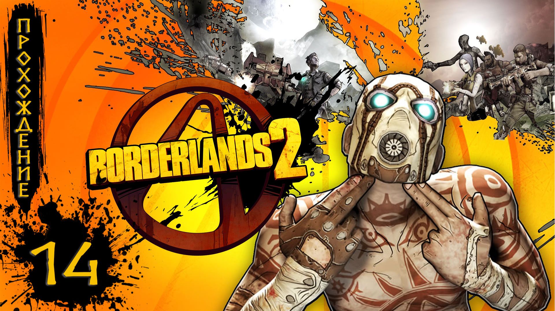 Borderlands 2
