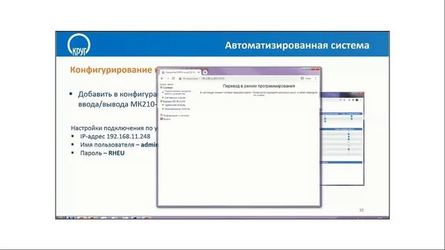 Быстрый старт SCADA КРУГ 2000 (на примере ПЛК210-KR)