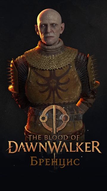 Глоссарий игры — The Blood of Dawnwalker