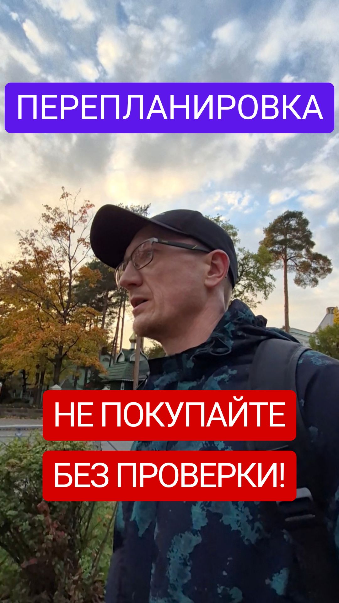 Перепланировка