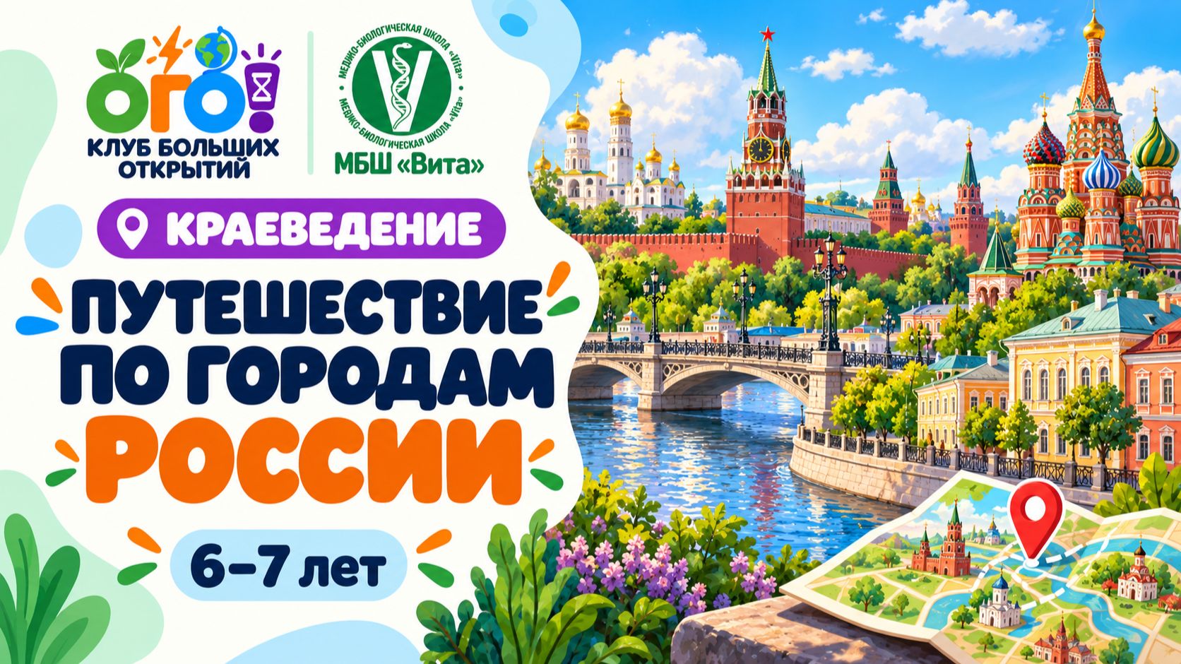 Краеведение с Викторией Алексеевной