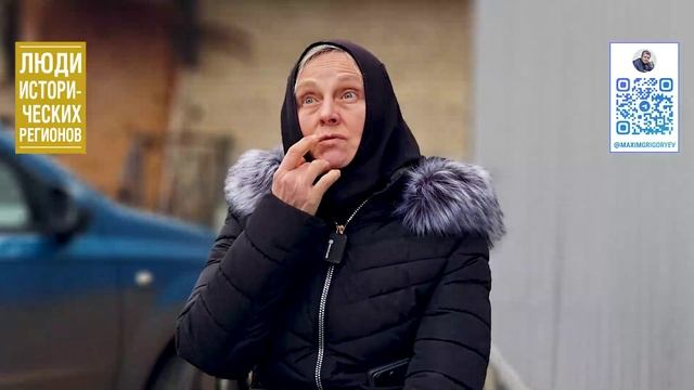 Люди исторических регионов