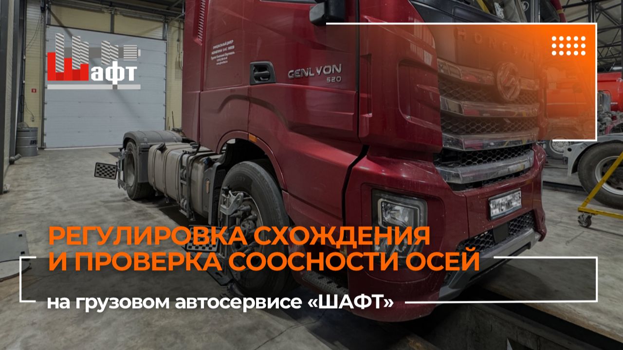 Грузовой автосервис