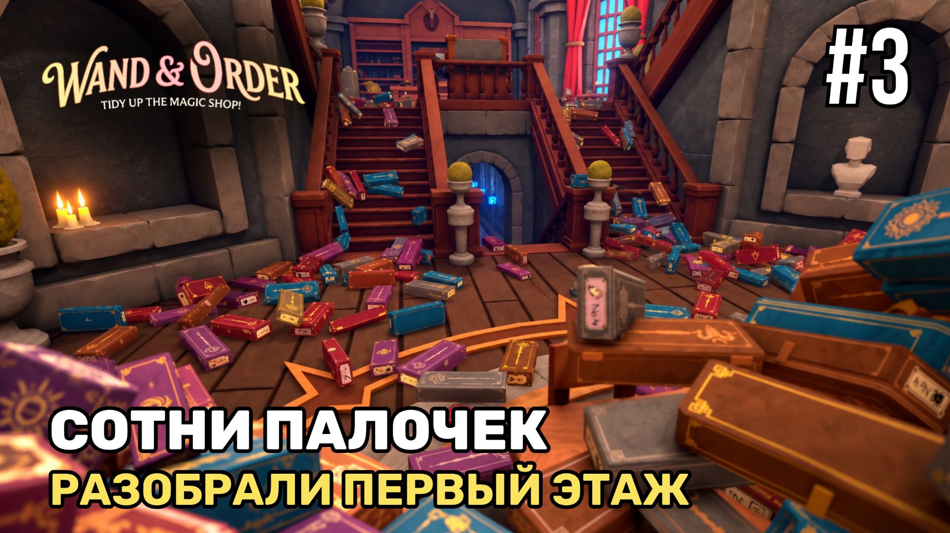 Wand &amp; Order: Tidy up the magic shop!