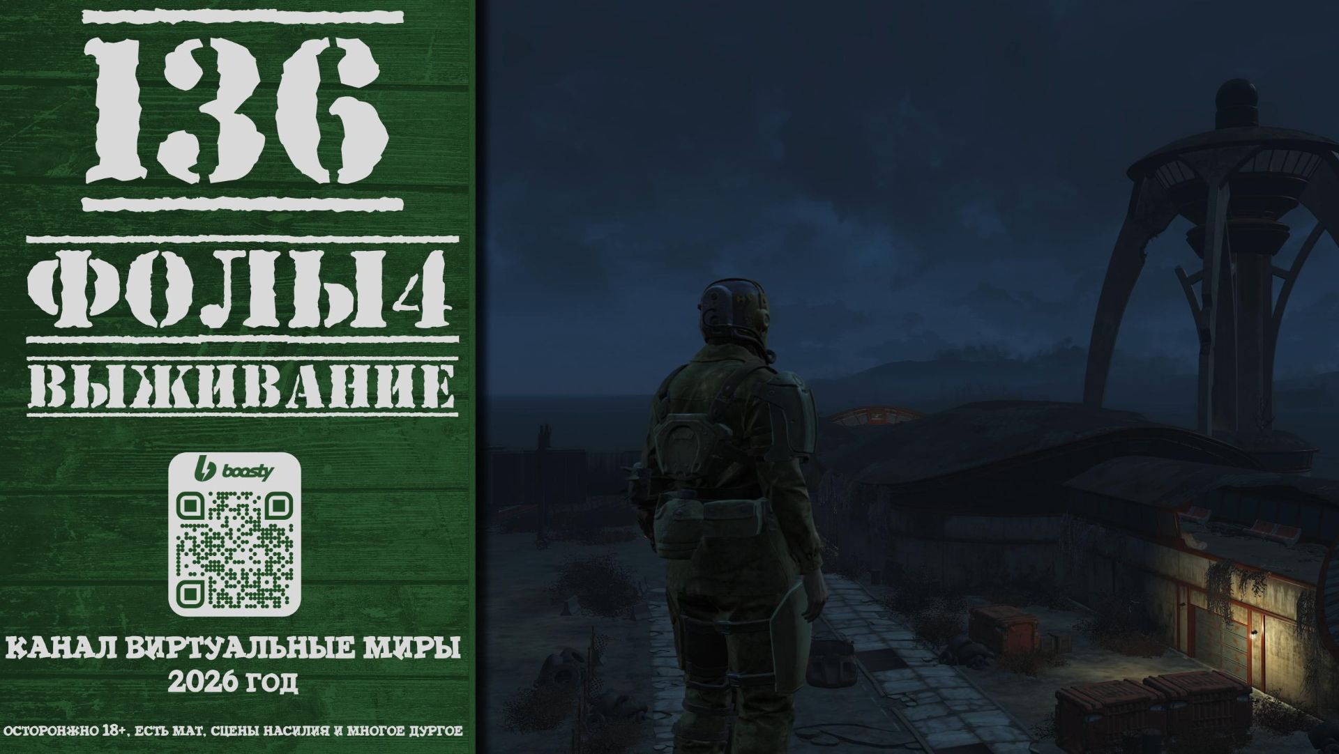 Фолы4 на выживании
