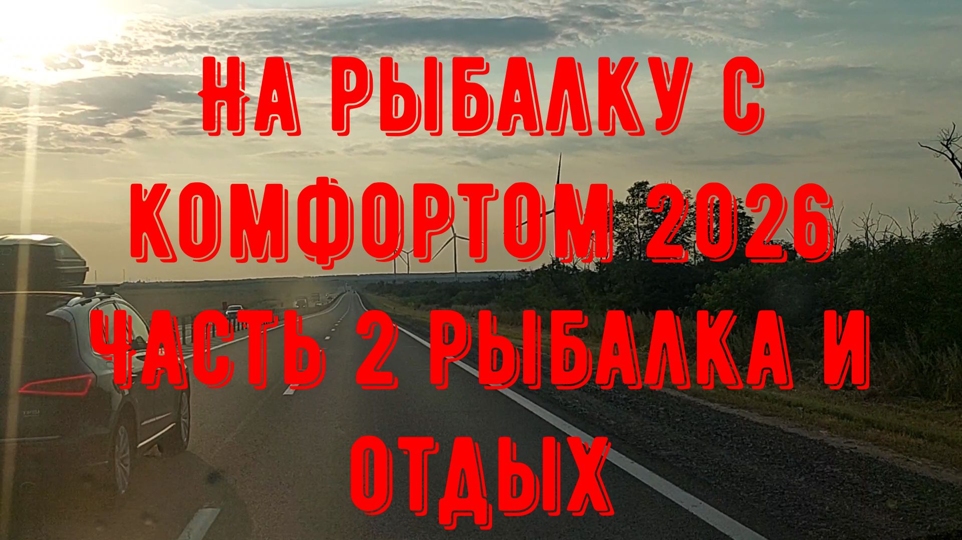 Рыболовный лагерь