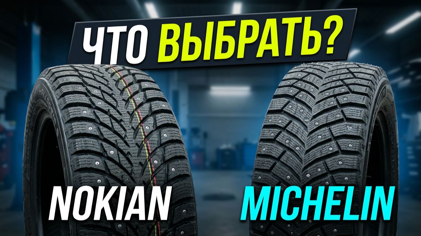 Nokian / IKON