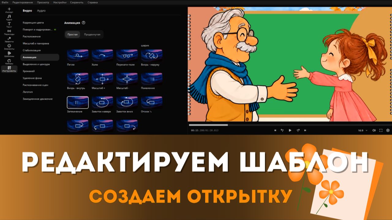 Сделать видео в Movavi. Уроки для начинающих