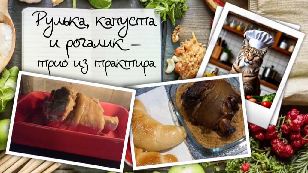 Видеорецепты от тётушки Рысь