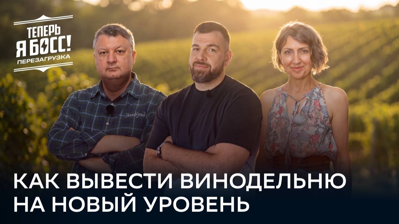 Теперь я босс — 11 сезон