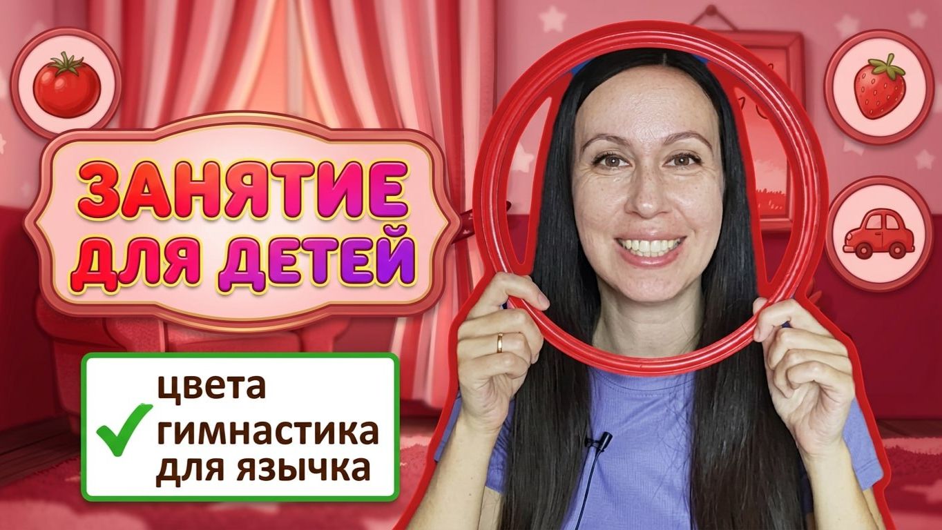 Занятия для детей по развитию речи