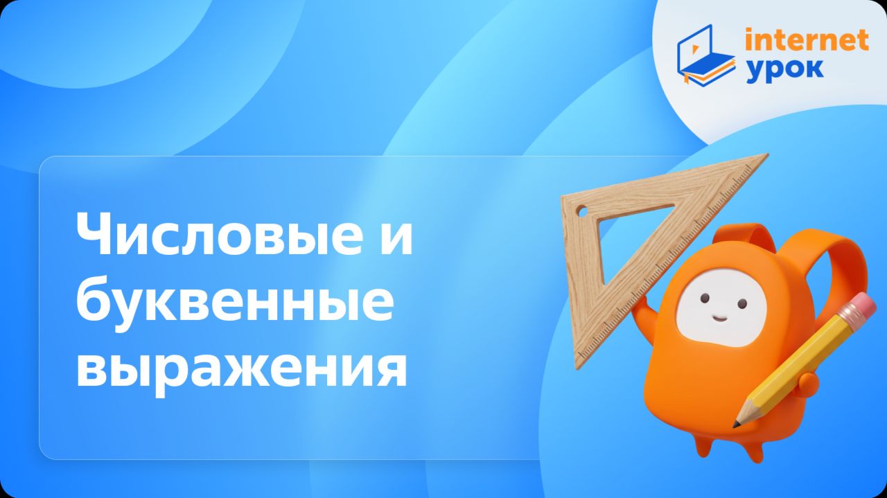 Математика. 5 класс