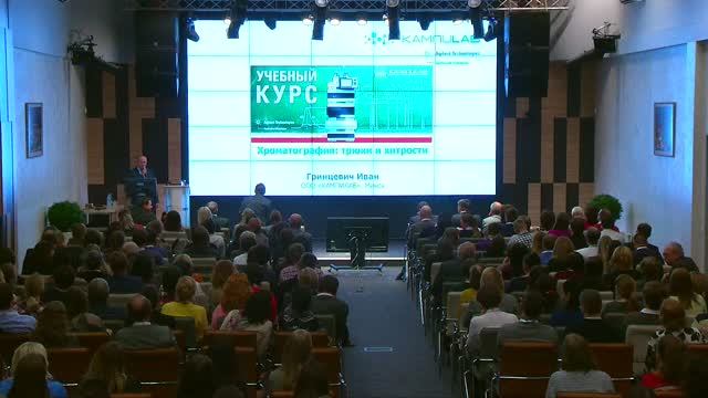 Лекции по хроматографии