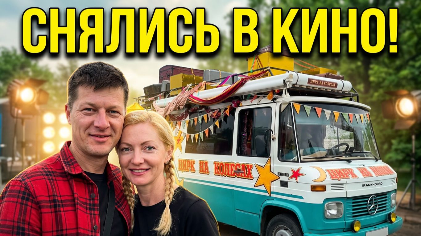 Mercedes O309 ретро бус автодом