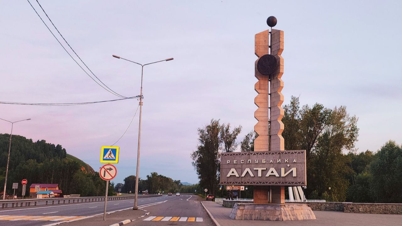 До Алтая и обратно 2026
