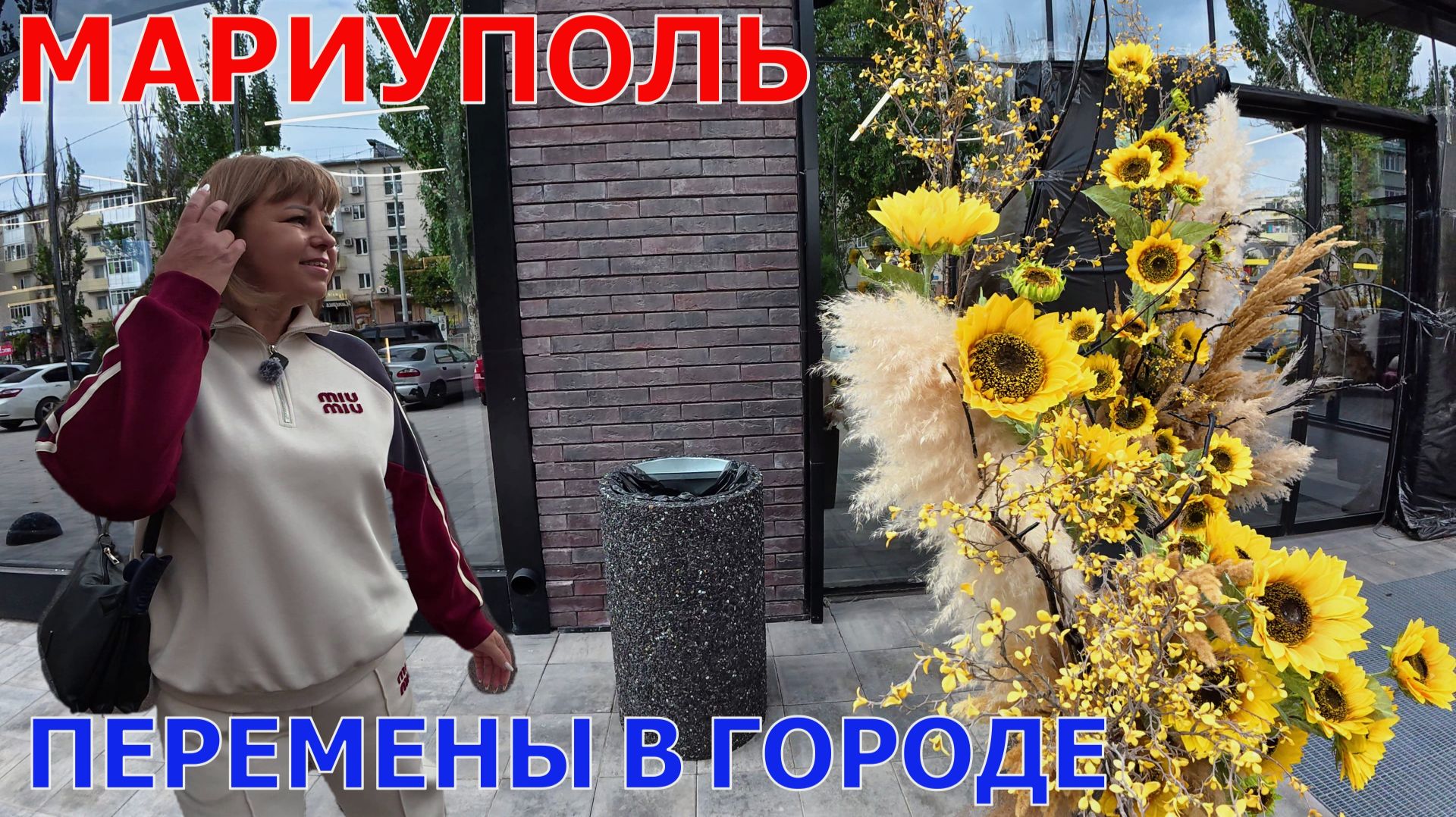 Мариуполь