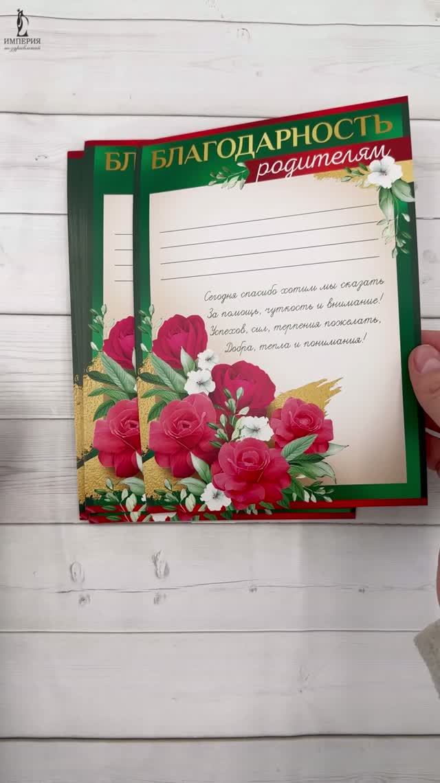 Грамоты, дипломы, благодарности