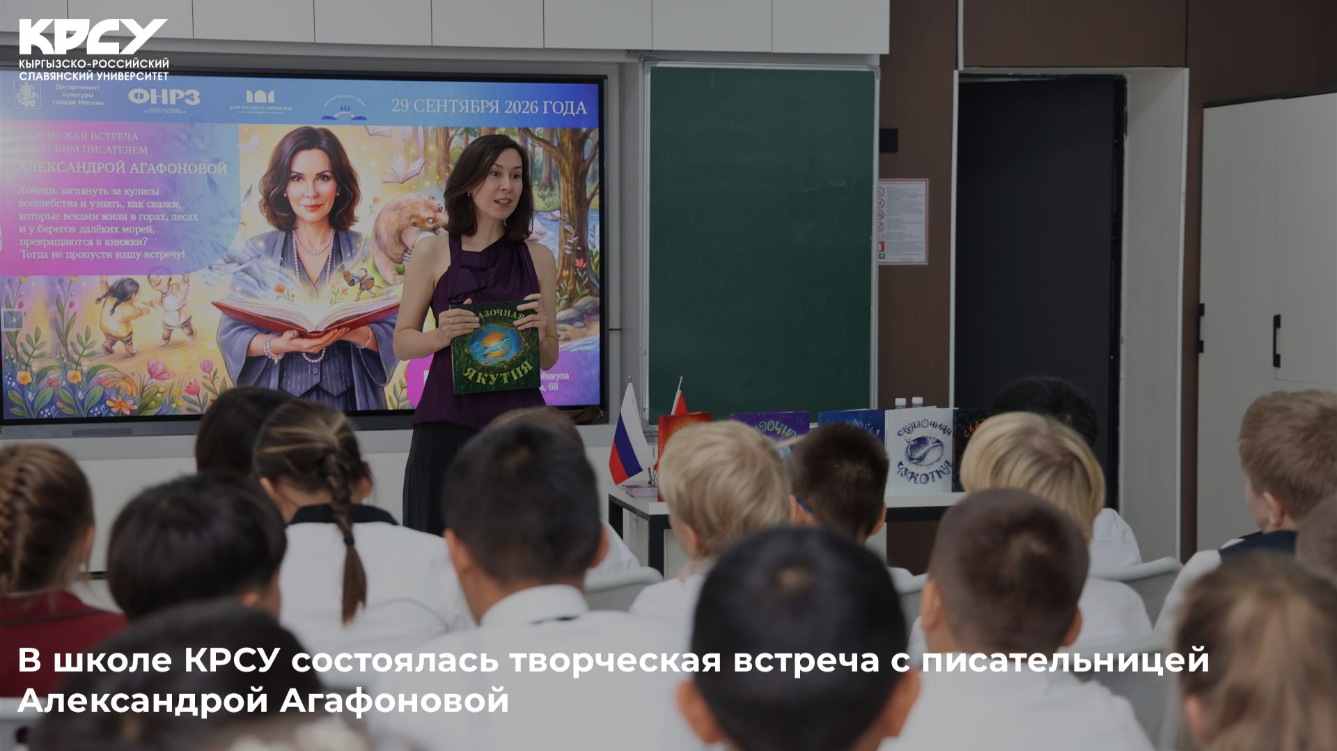 Новости КРСУ