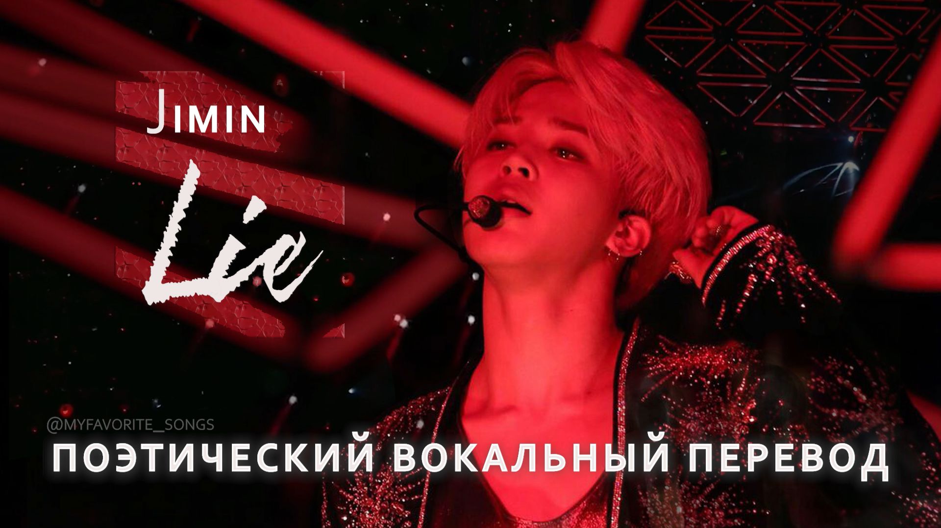 Пойте вместе с любимым артистом ♪♩🎤♪