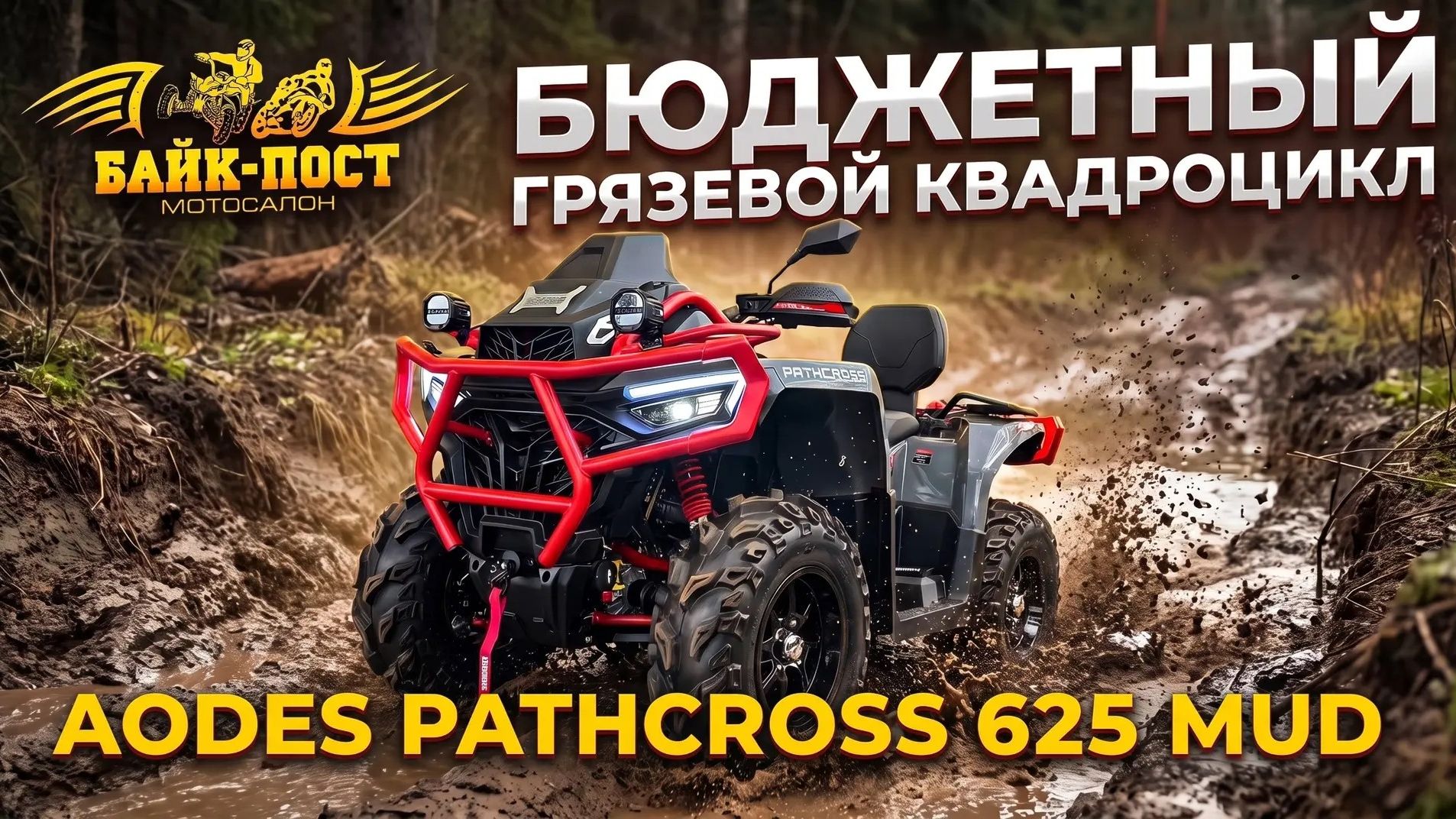 Обзоры квадроциклов