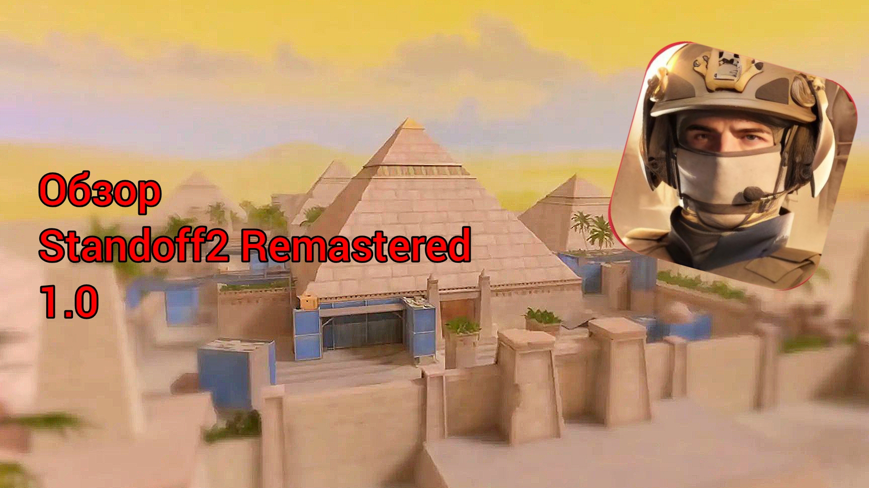 Standoff 2