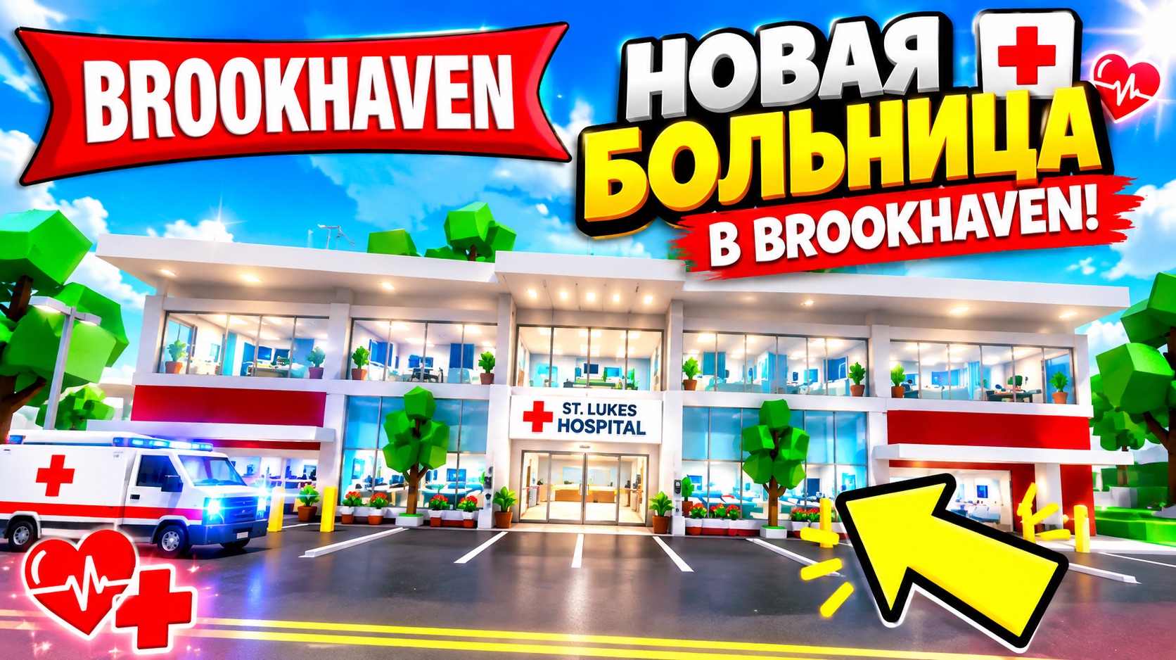 БРУКХЕЙВЕН - Brookhaven