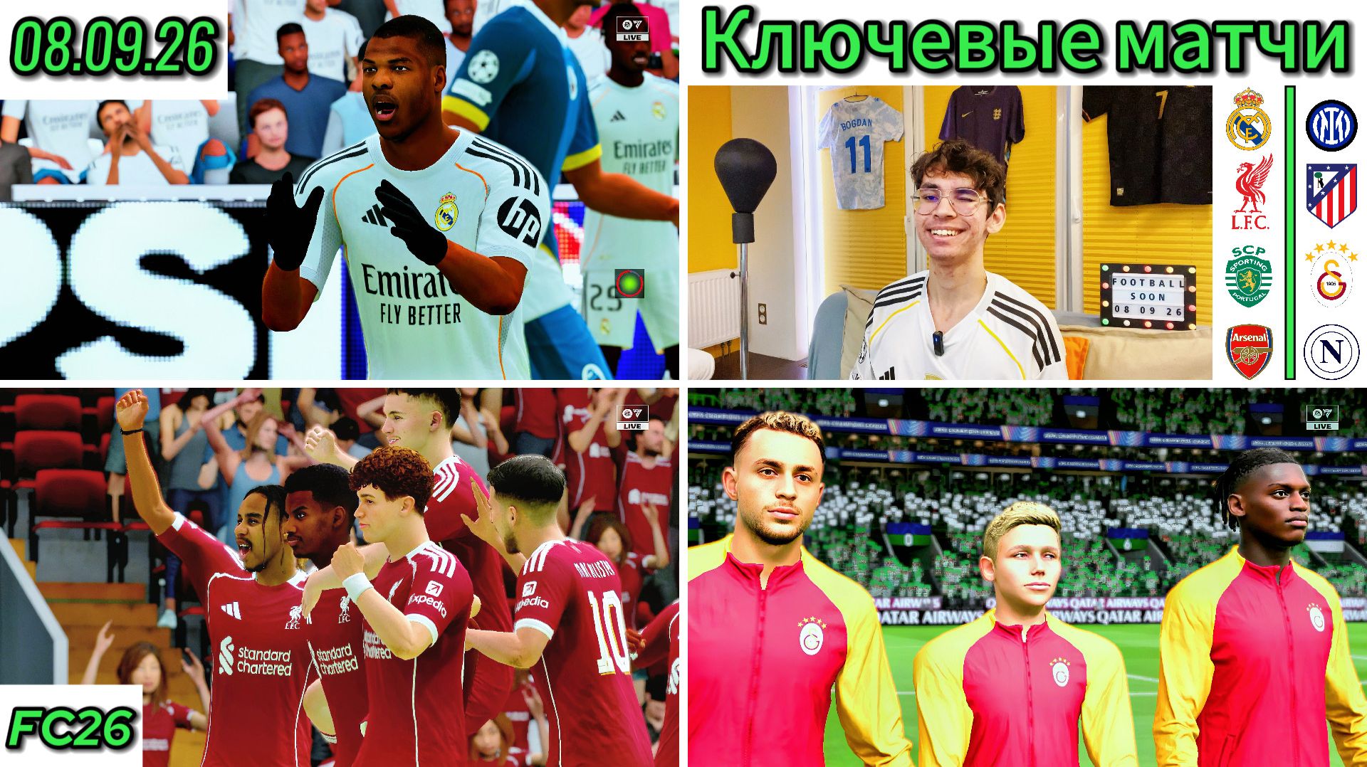 Ключевые матчи