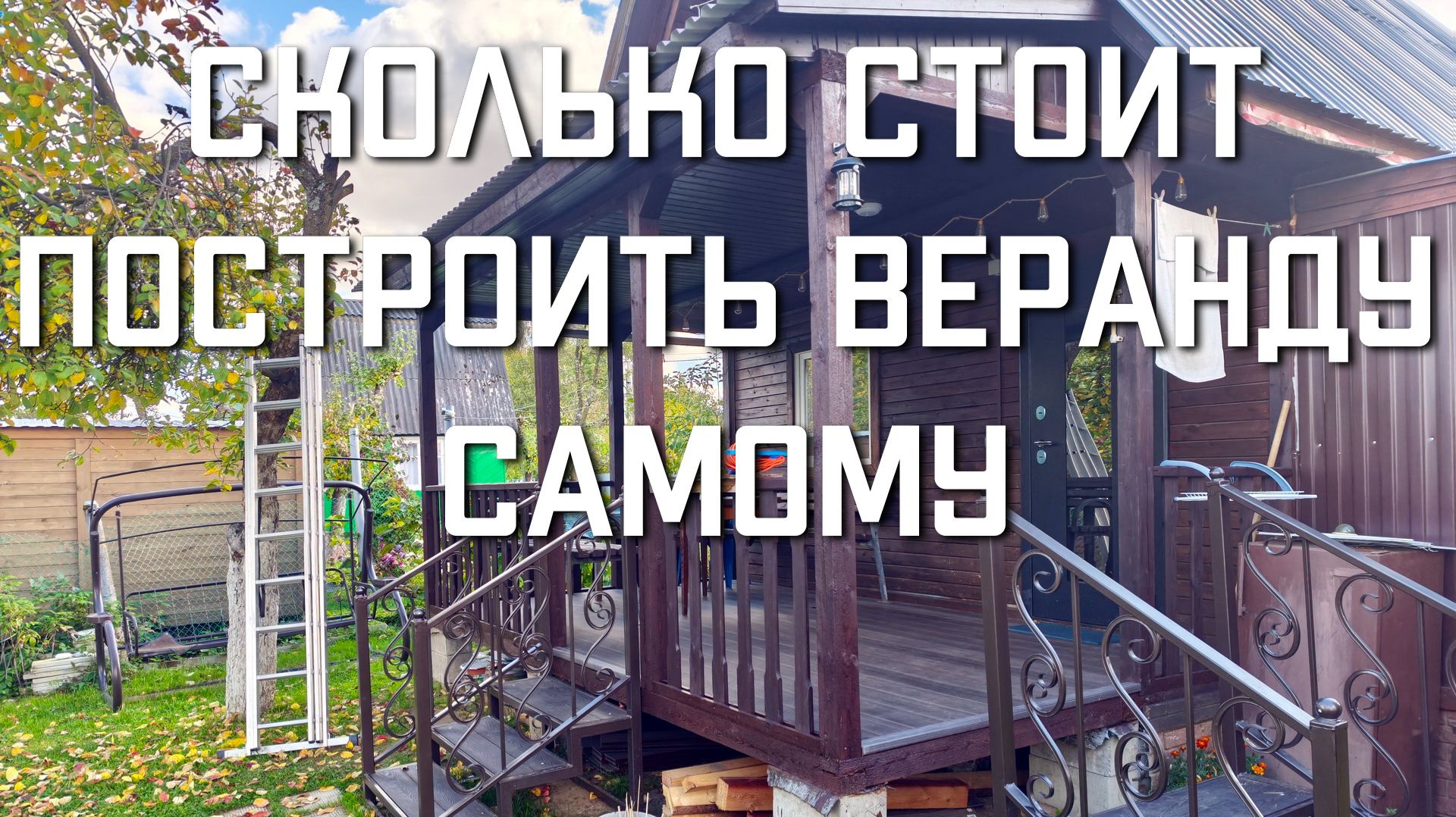 Дача