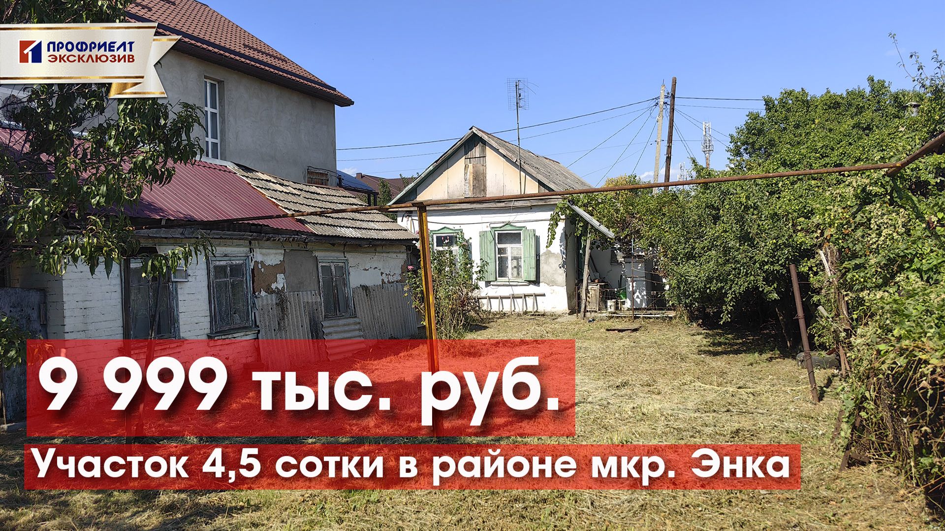 Продажа участков