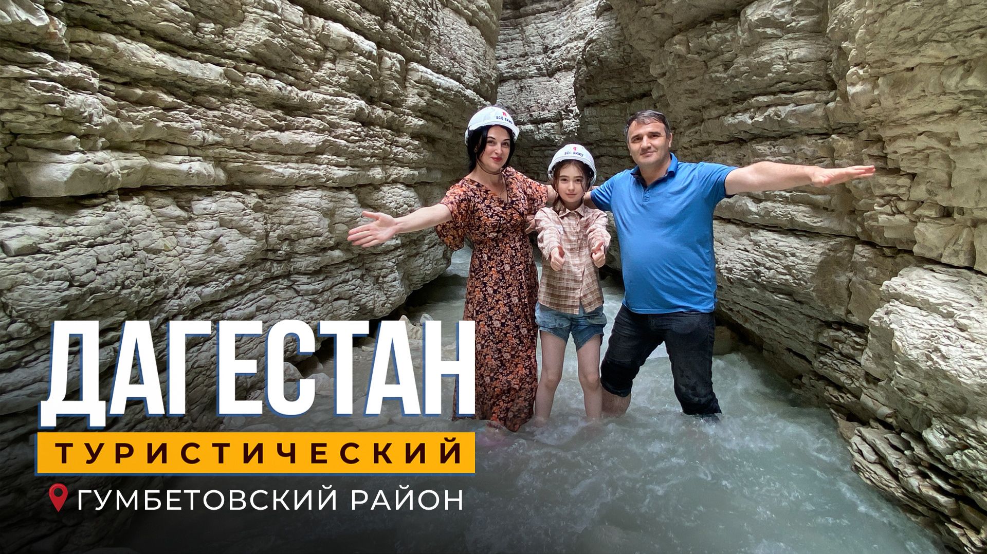 Дагестан туристический