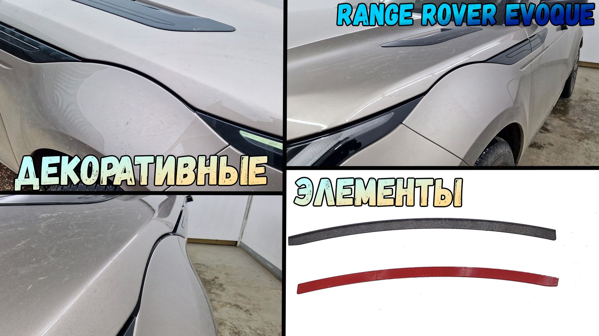 Декоративные элементы