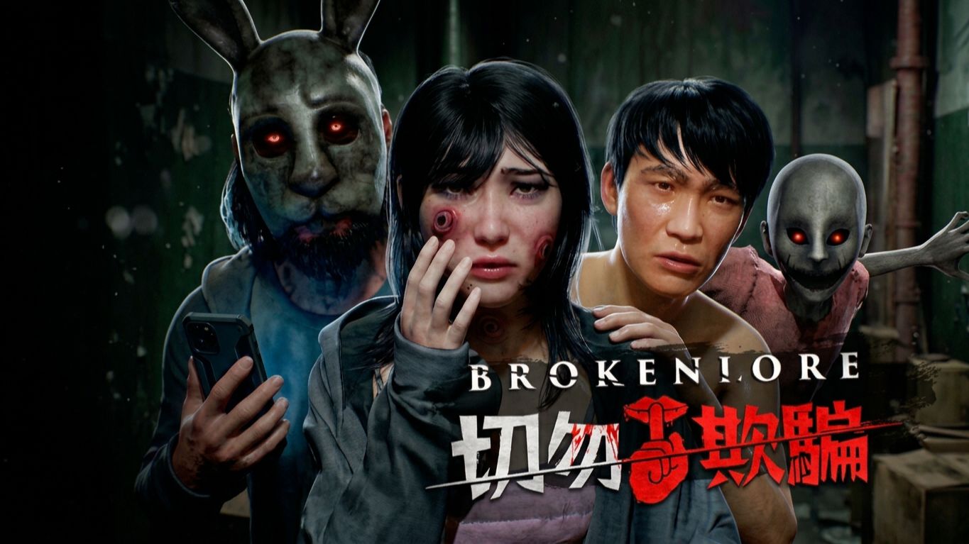 BrokenLore: DON’T LIE