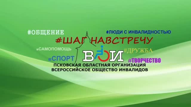 Зарядка для людей с инвалидностью