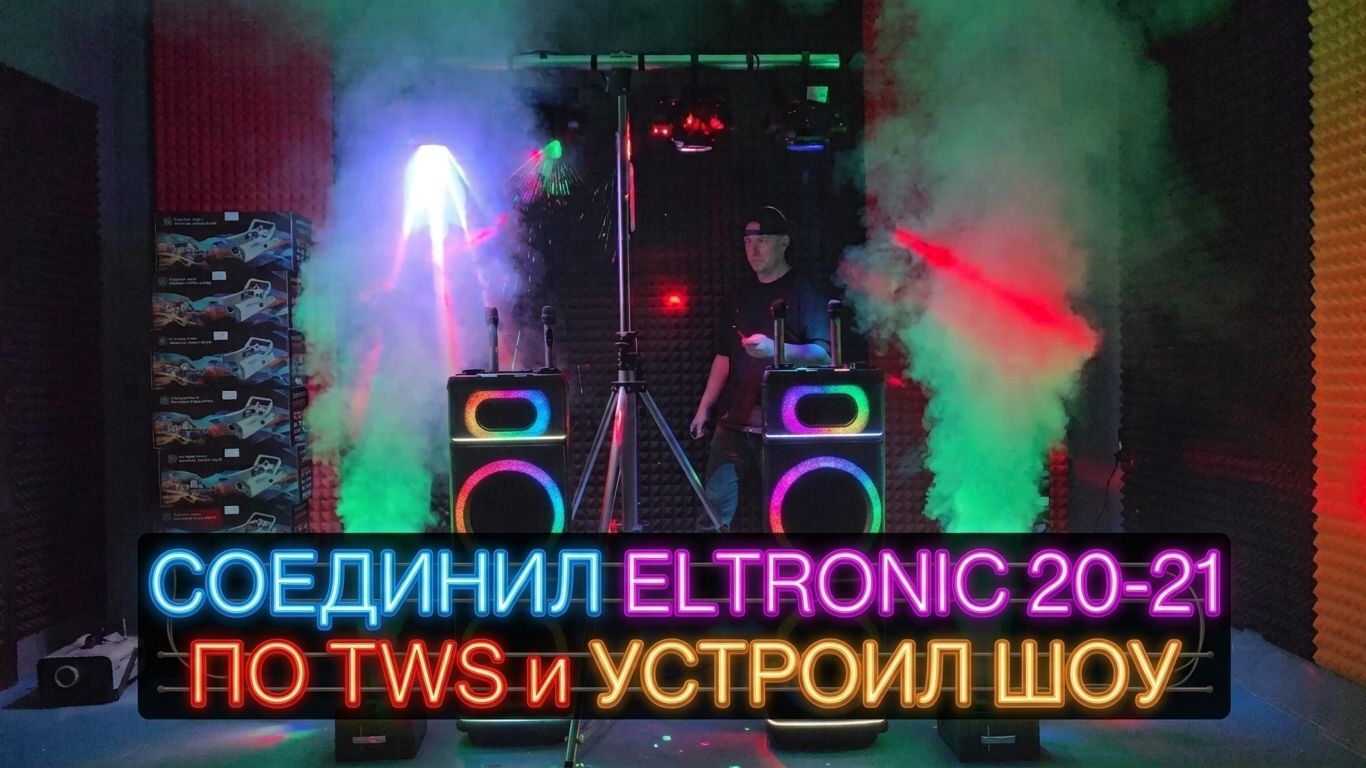 Eltronic Портативные колонки