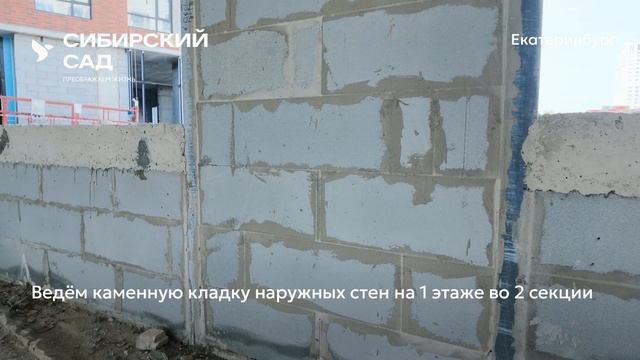 Сибирский сад | Ход строительства