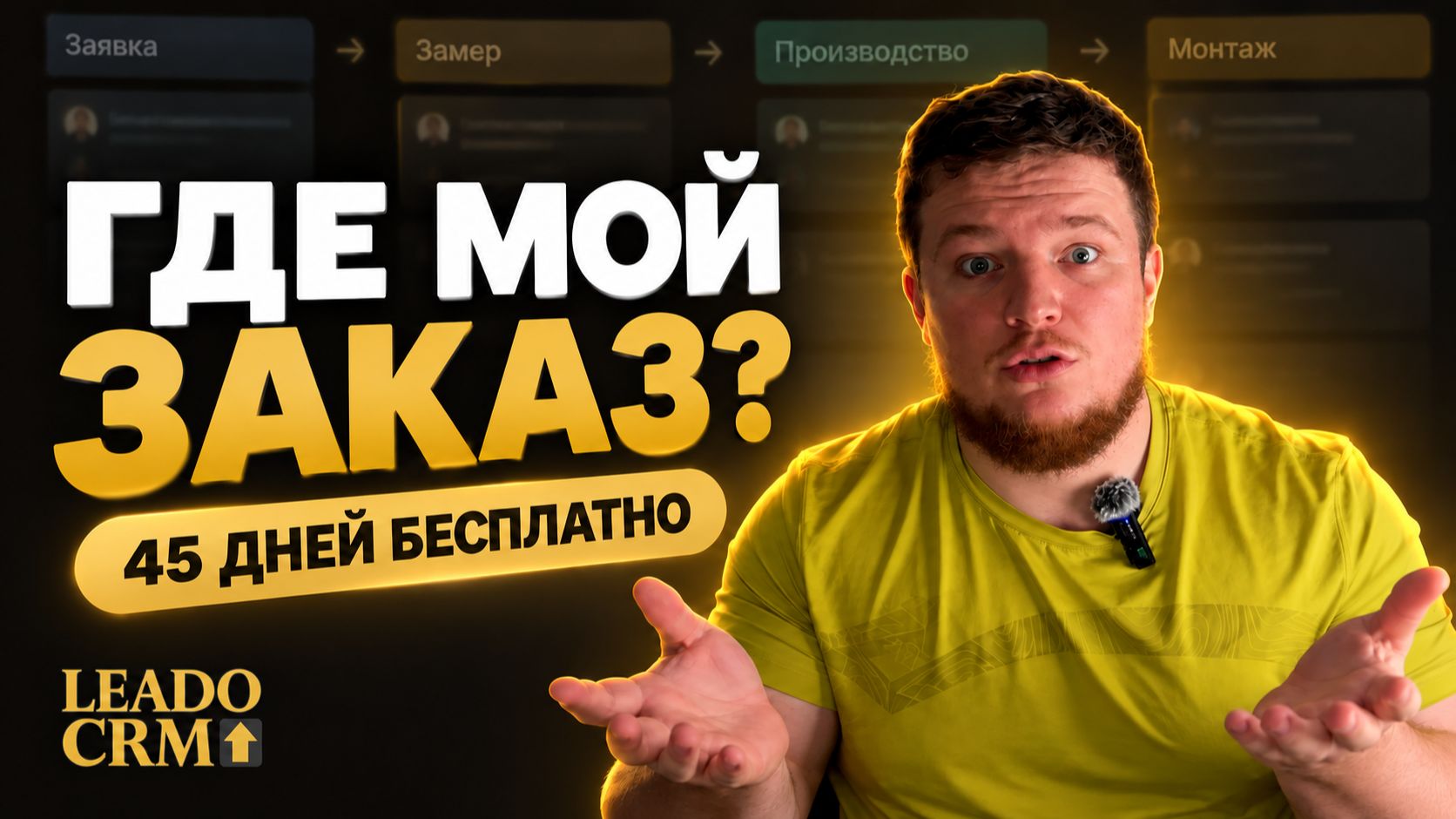 СРМ для производства