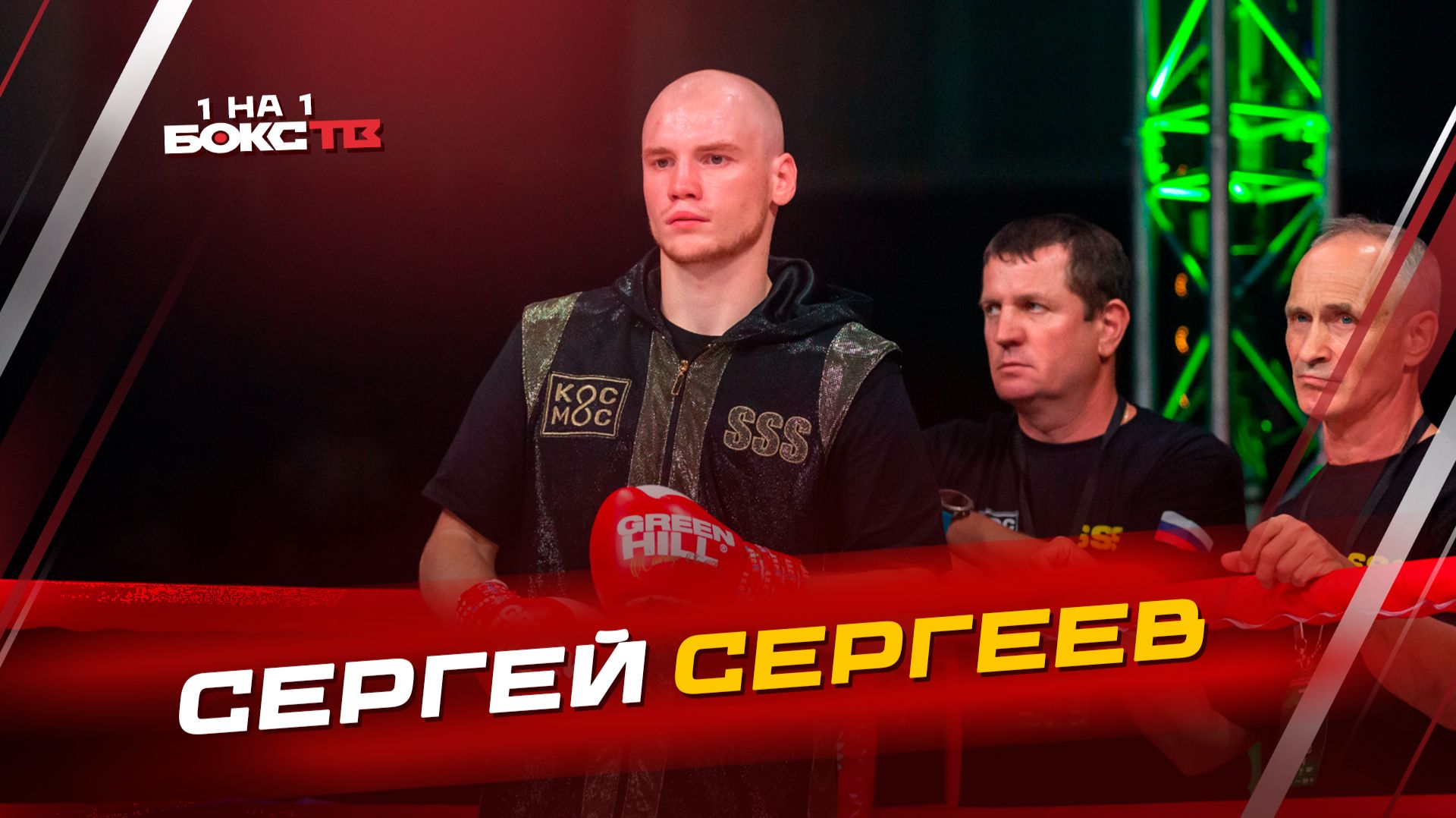 Подкаст: 1 на 1