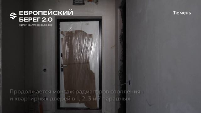 Европейский берег 2.0 | Ход строительства