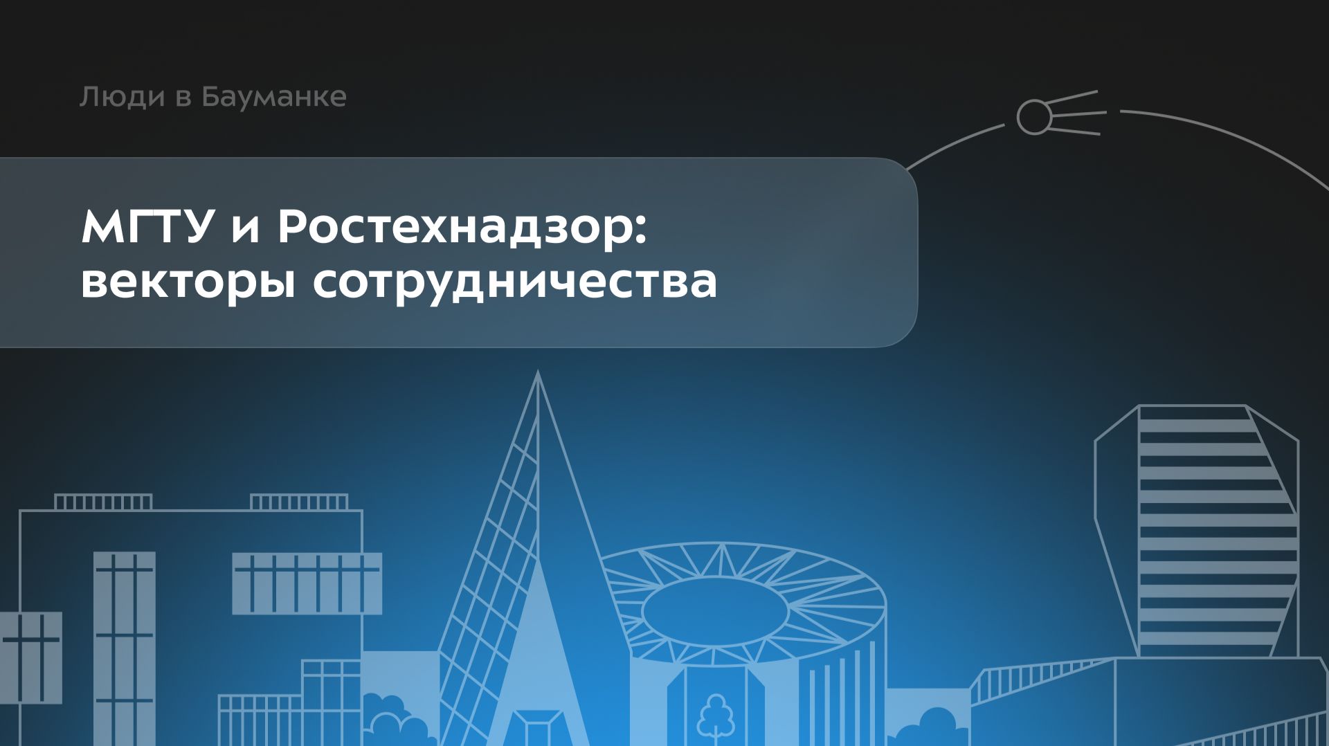 Люди в Бауманке