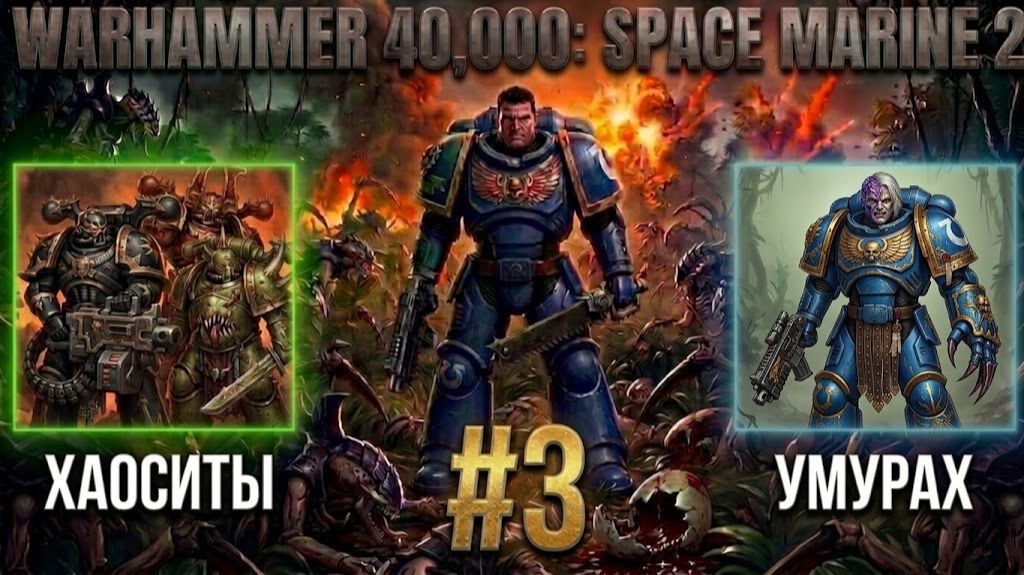 Warhammer 40,000: Space Marine 2