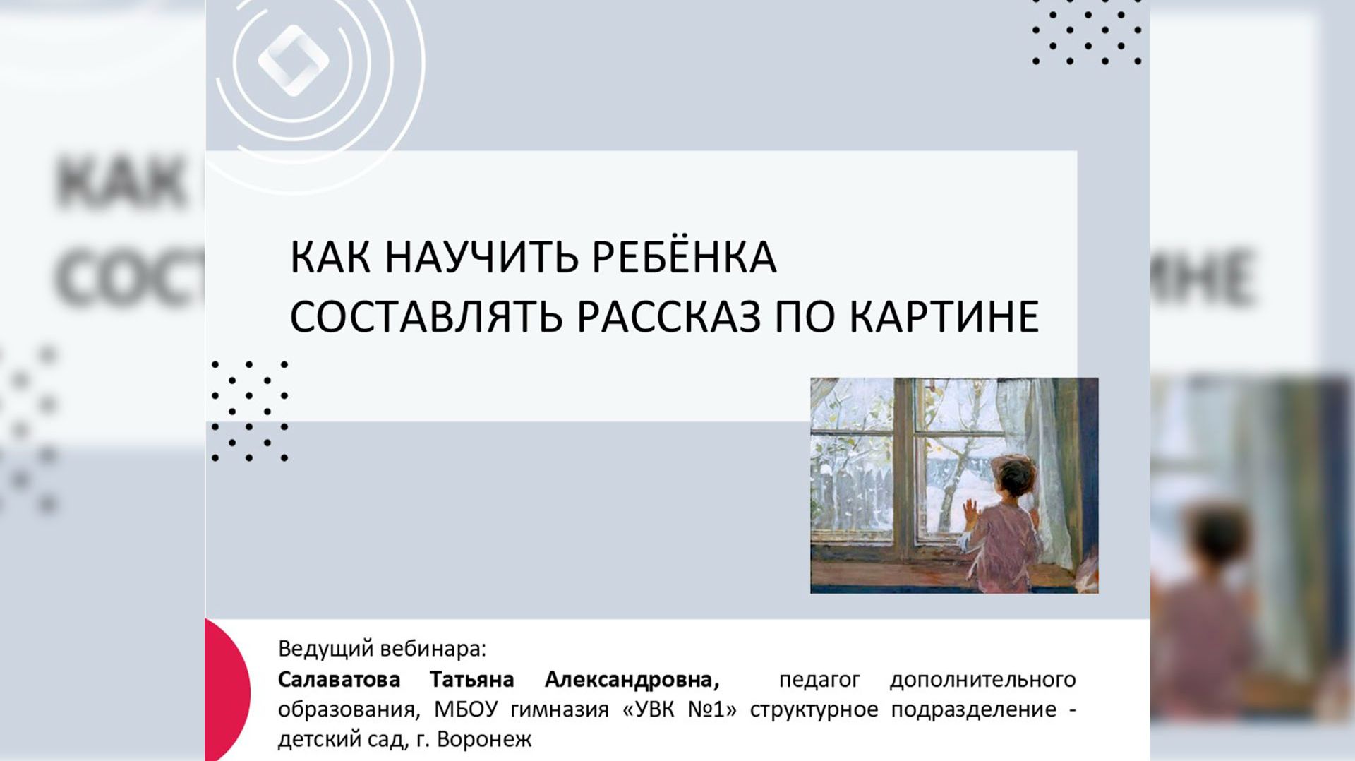 Вебинары