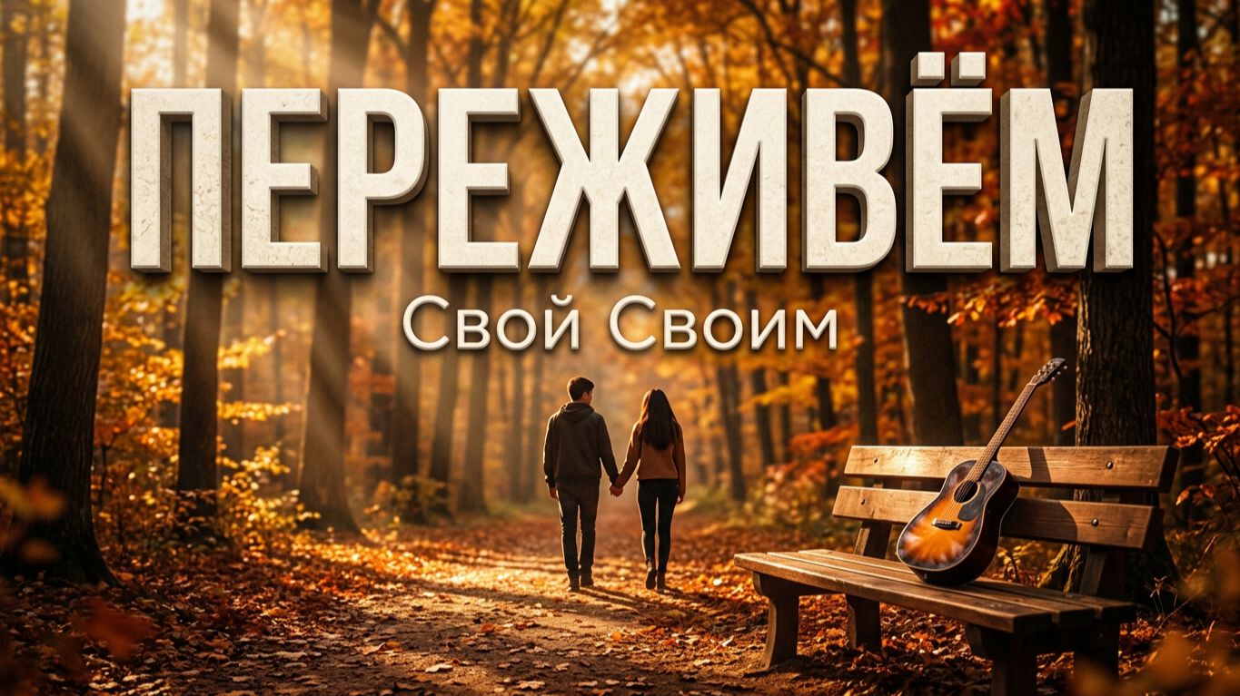 Авторские песни