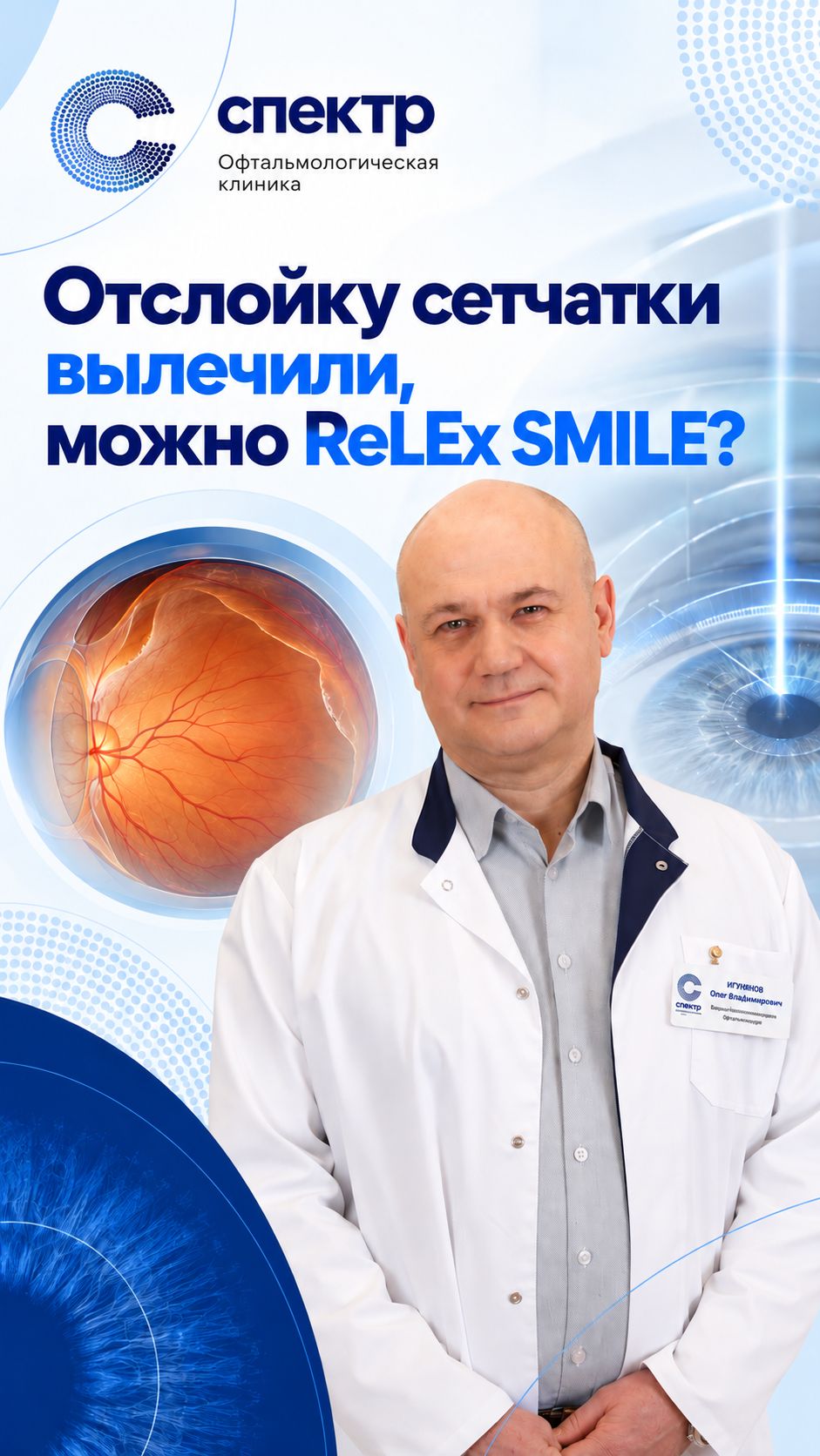 Лечение сетчатки глаза