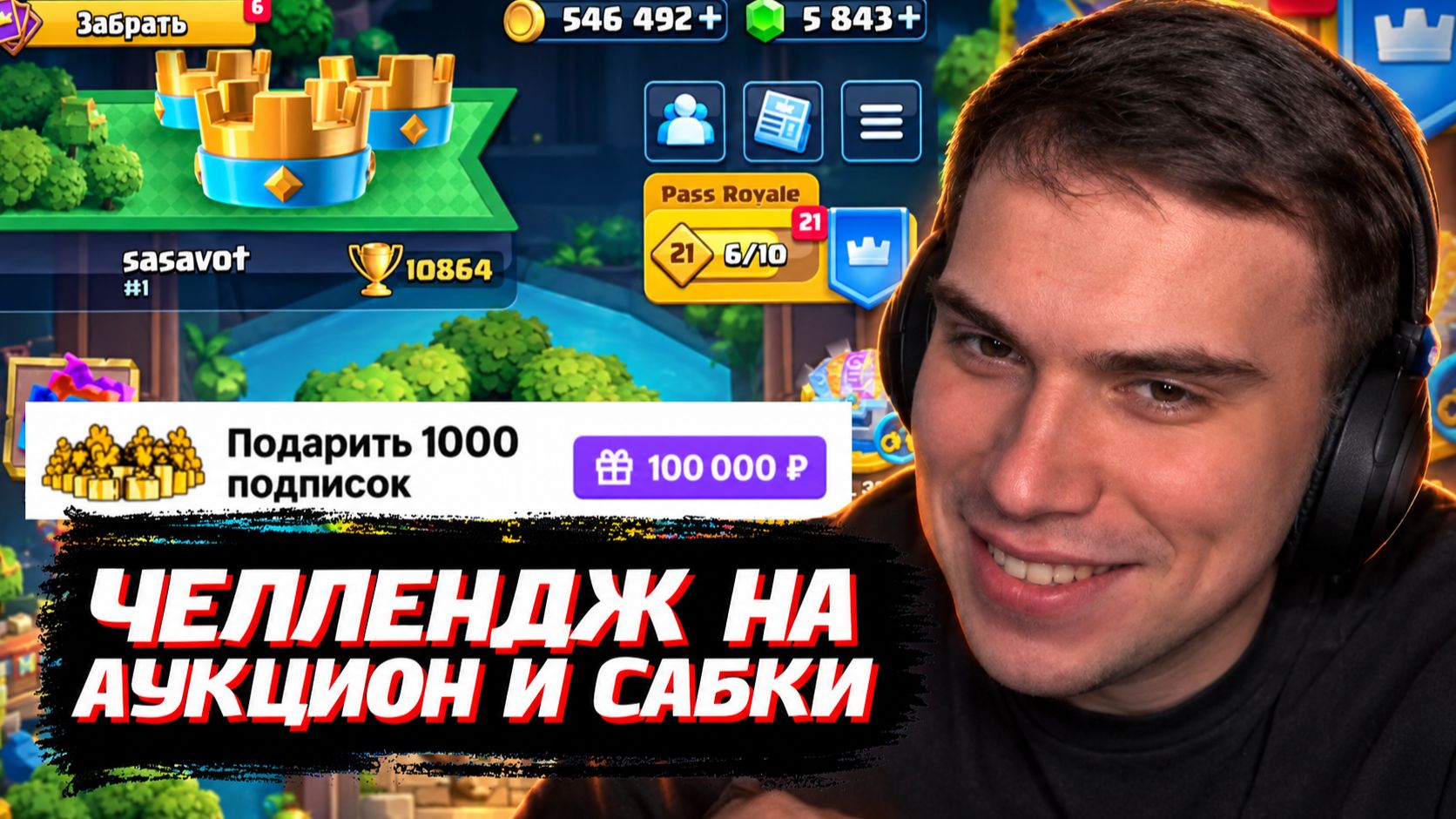 Clash Royale / Фармилочка